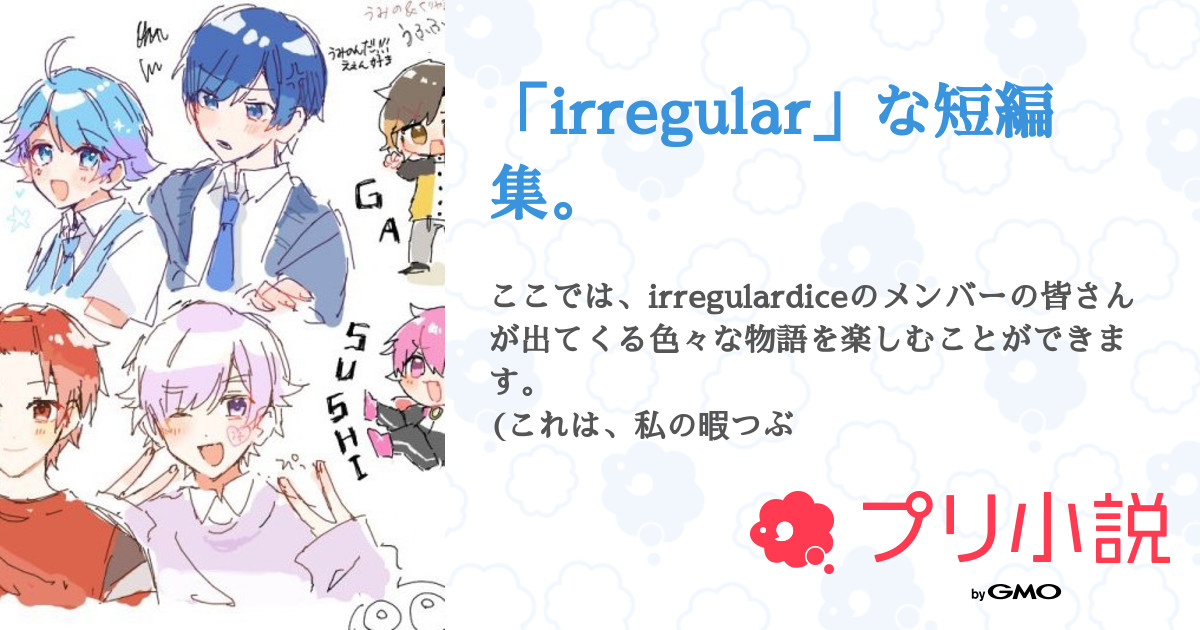 第11話：コンビニでの、お決まり(1)（「irregular」な短編集。）｜無料スマホ夢小説ならプリ小説 byGMO